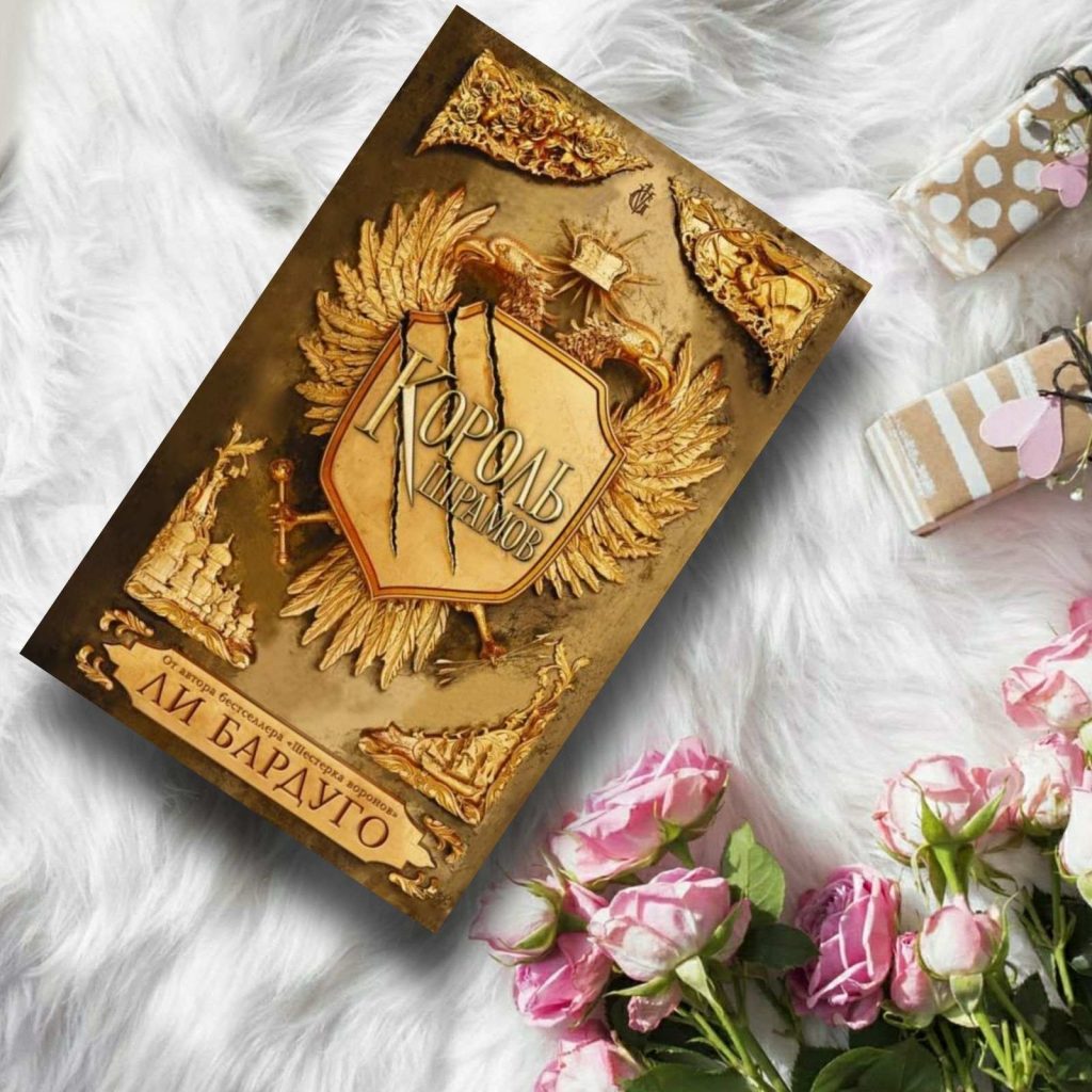 Король шрамов (твёрдый переплёт) - купить книги на Bookoffka.com