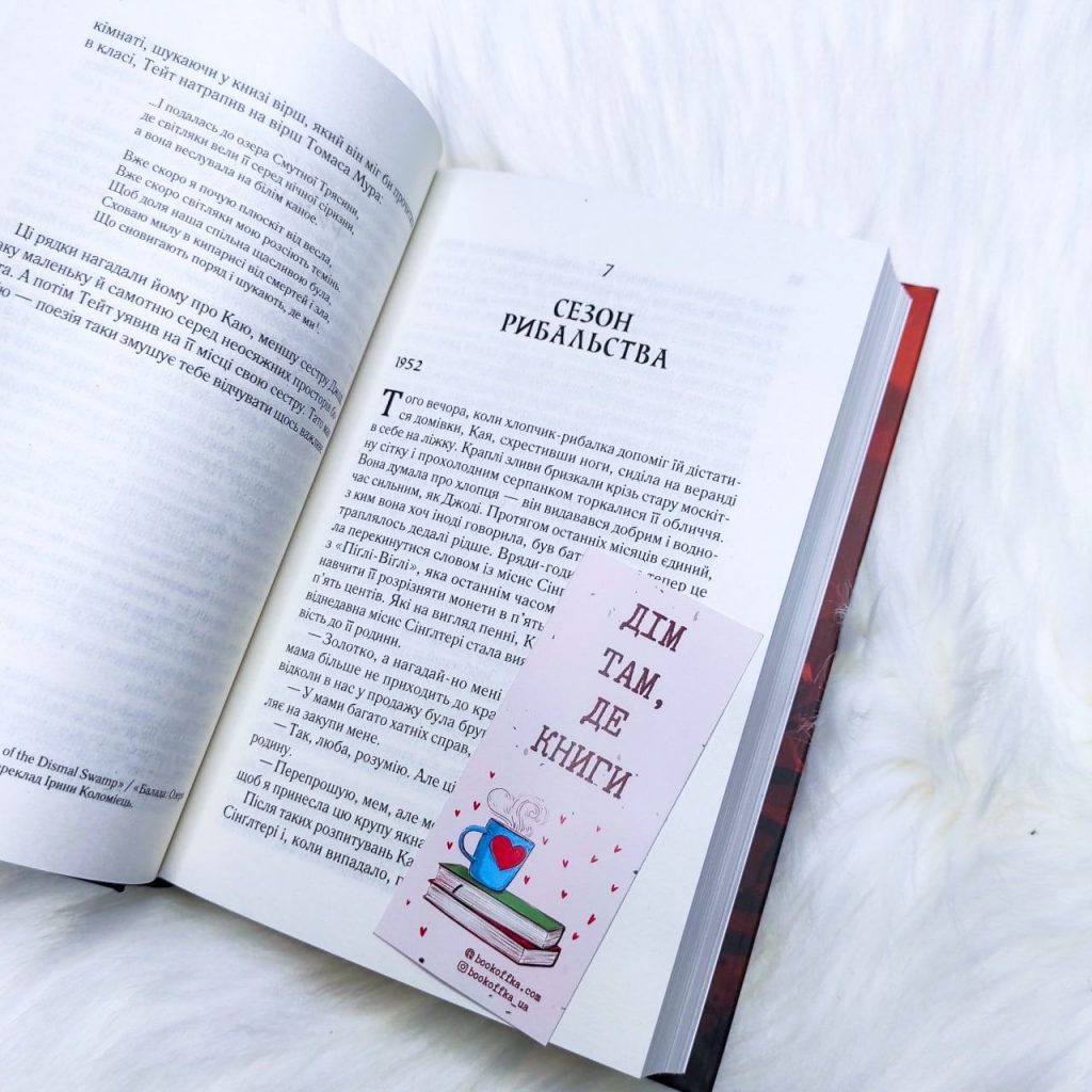 Там, де співають раки - купить книги на Bookoffka.com