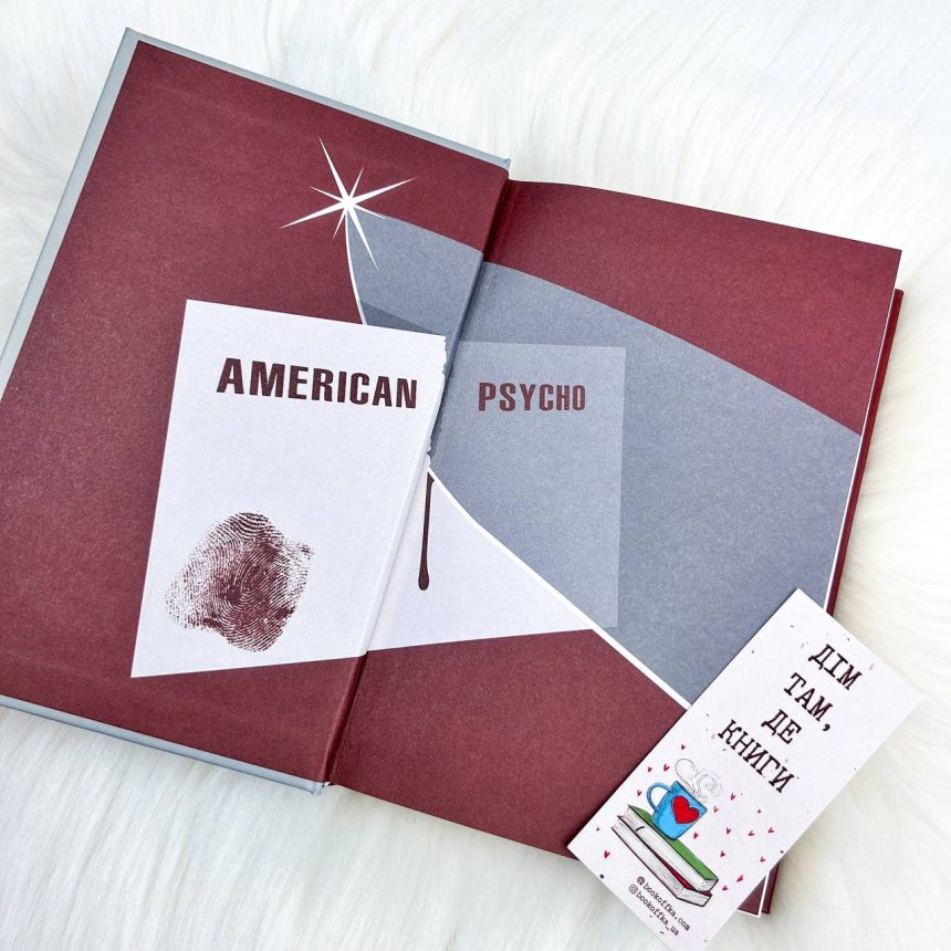 Американський психопат - купить книги на Bookoffka.com