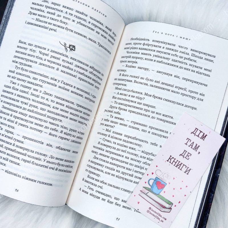 Гра в кота і мишу. Книга 1. Переслідування Аделіни - купить книги на ...